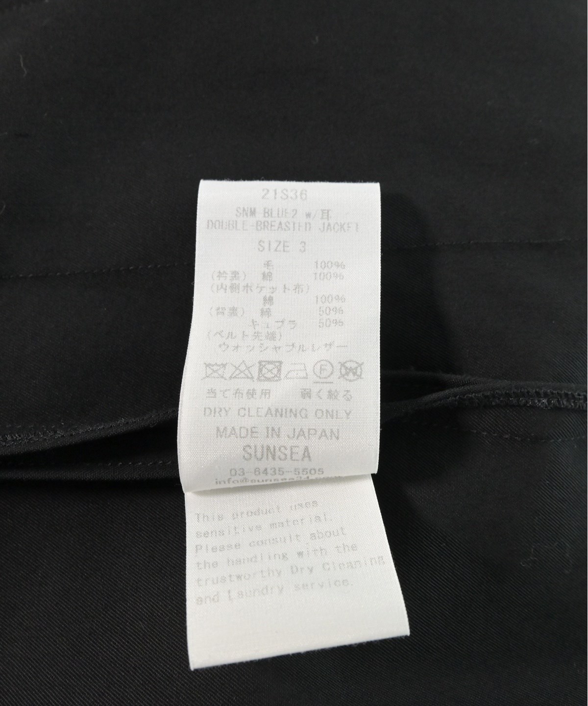 SUNSEA（サンシー）カジュアルジャケット 黒 サイズ:3(L位) メンズ/2200572764029 |【公式】ブランド古着・中古通販はRAGTAG（ラグタグ）