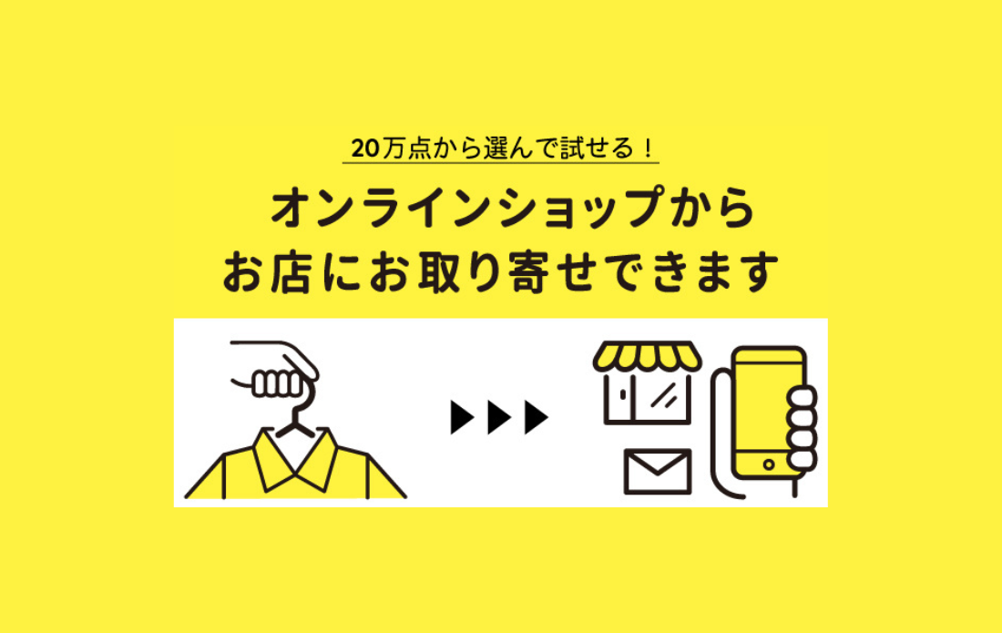 【公式】RAGTAG 店舗お取り寄せサービス徹底ガイド｜ブランド古着を試着してから購入できる安心のシステム - ブランド古着の通販 ユーズド ...